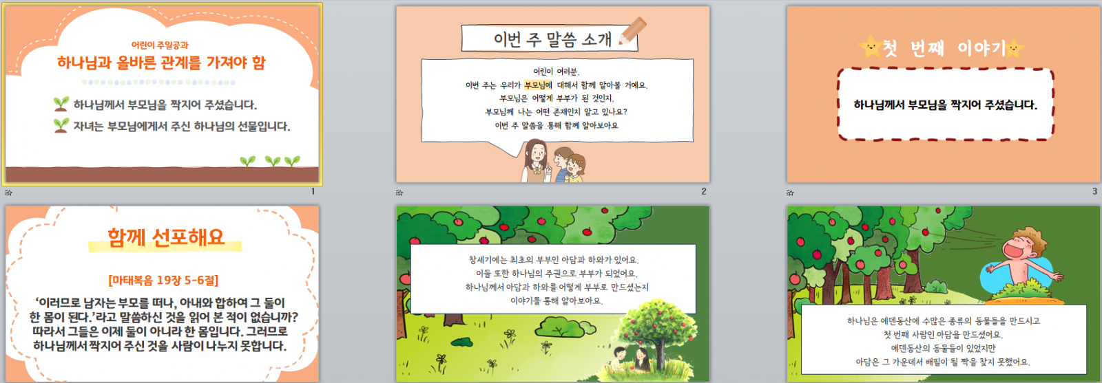 성경진리사역원(BTMK) | [초급 교재] 다음 세대를 위한 성경 여호수아기 사사기 룻기 6주차 주일 공과 PPT